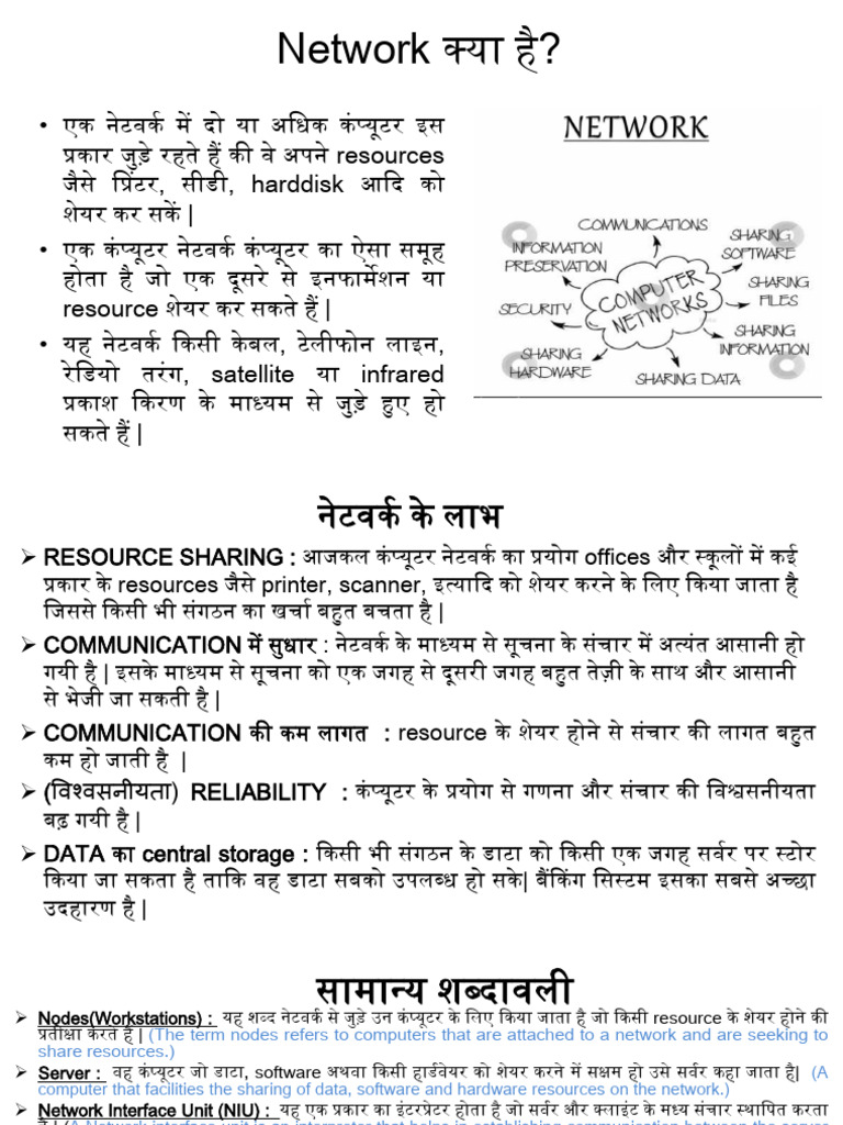 Computer Networks | PDF