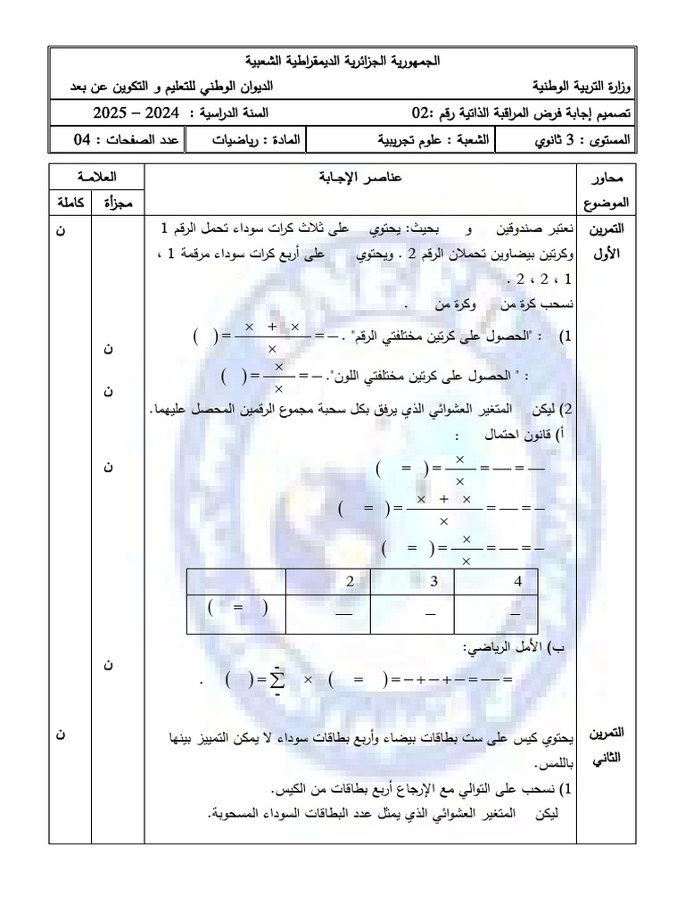 Math 3assex C2 24 25 | PDF