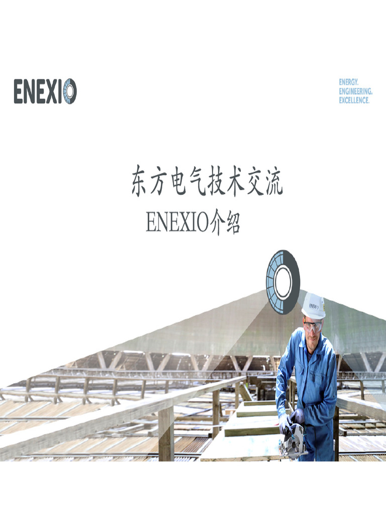 ENEXIO 公司介绍-空冷 | PDF