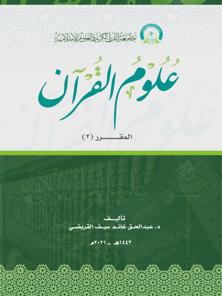 kitab ulumul quran | PDF