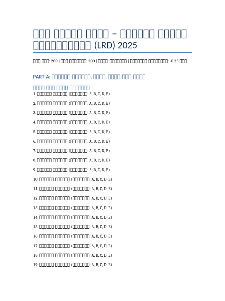 LRD 2025 Mock Test Paper | PDF