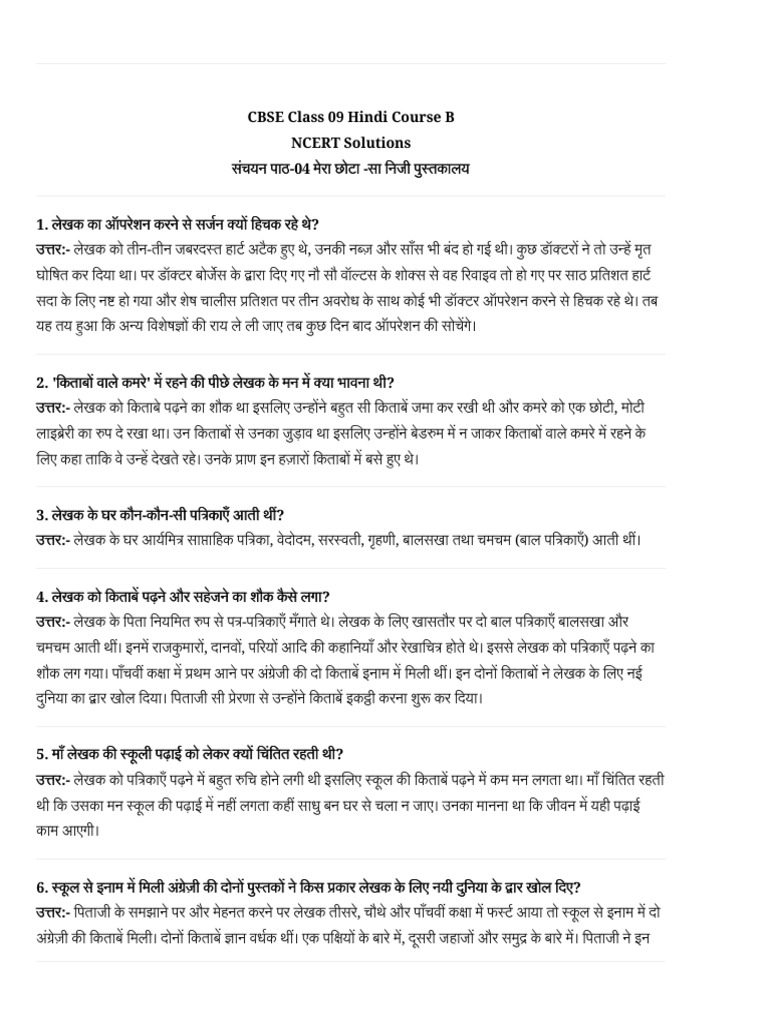 Mera Chota Sa Niji Pustakalay | PDF