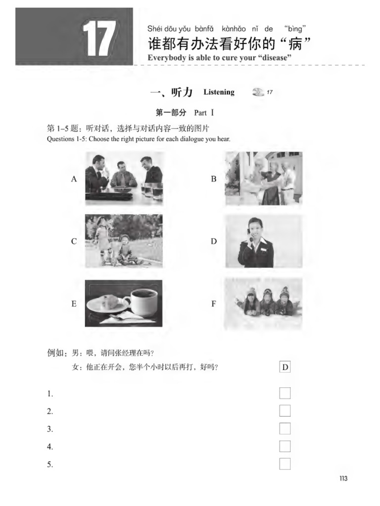 HSK 3 Workbook Ch17 | PDF