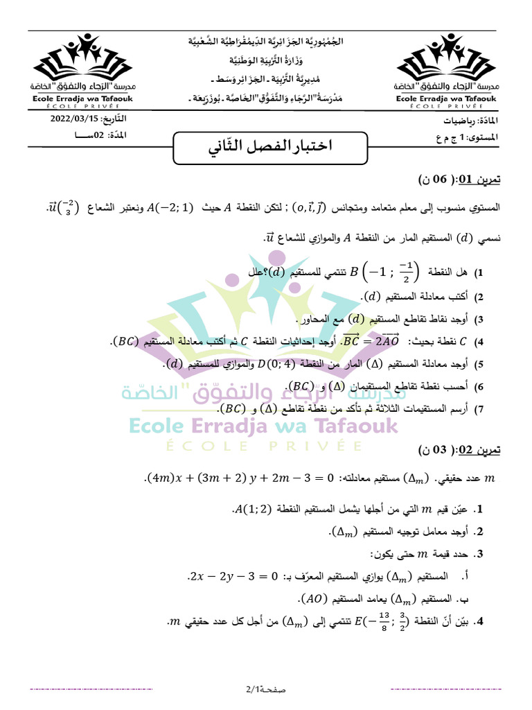 Examens Math 1as s2 | PDF