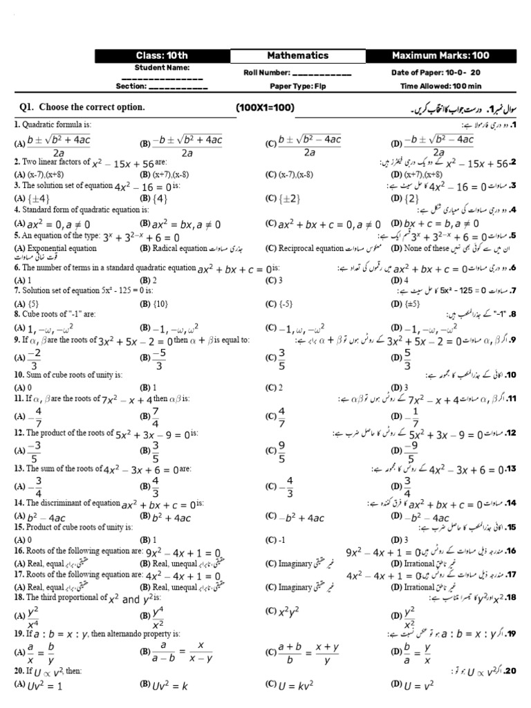 10th Mathematics Maths FLP Mcqs | PDF
