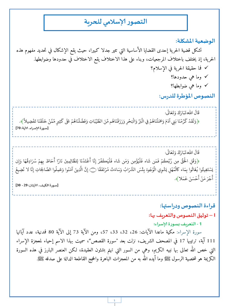 Cour Atasawor Alislami Lilhoriya Fi Rihab 2bac | PDF