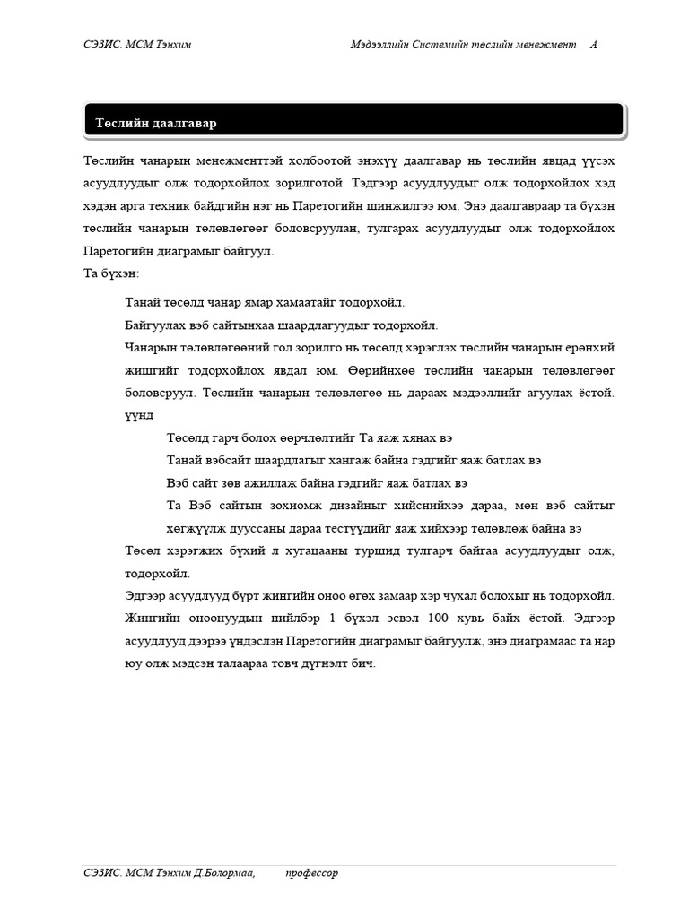 ISPM - ch8 - Project Assignment | PDF