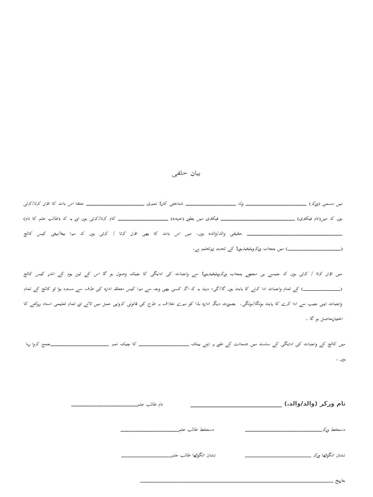 PWWB Affidativ For Roll Number Slips | PDF