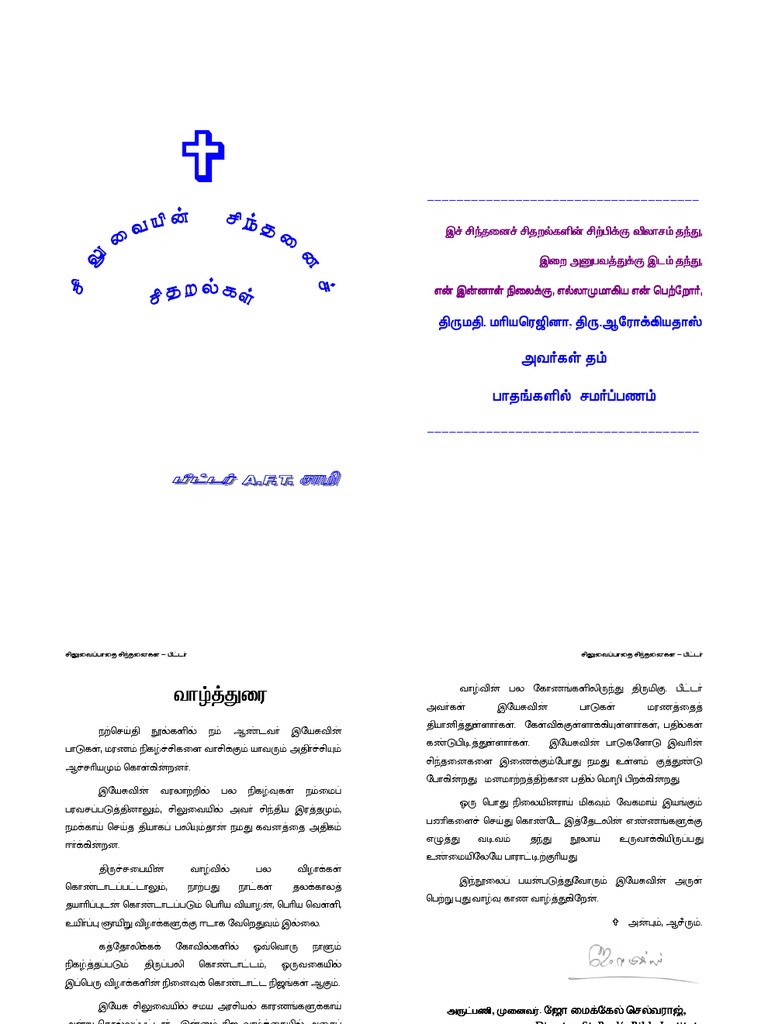 சிலுவைப்பாதை - Siluvai Pathai | PDF