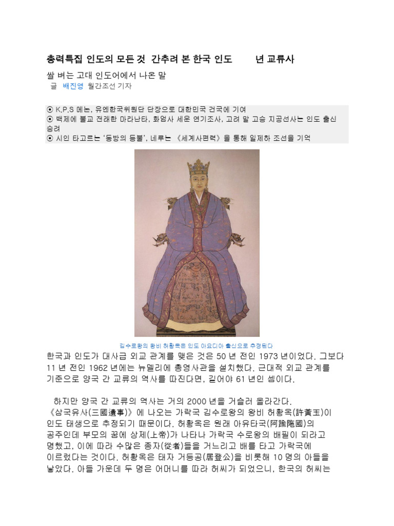 KPS Kim Suro Buddhism Tagore Nehru Cleaner - 250330 - 143353 | PDF