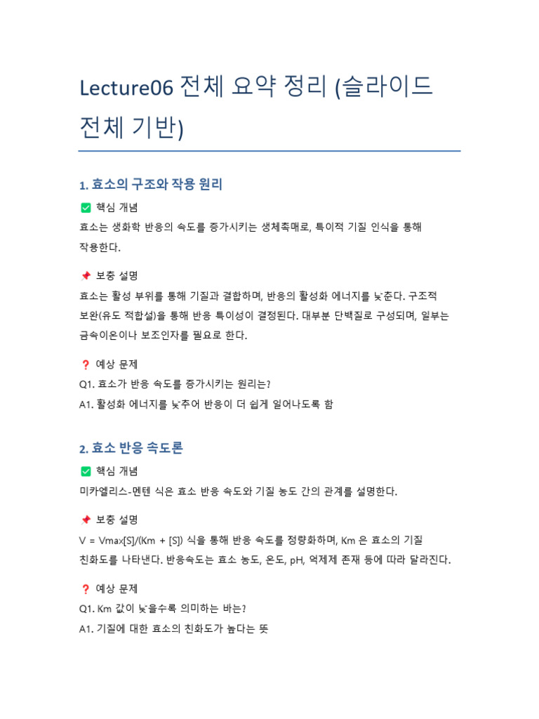 Lecture06_FINAL_AllTopics | PDF