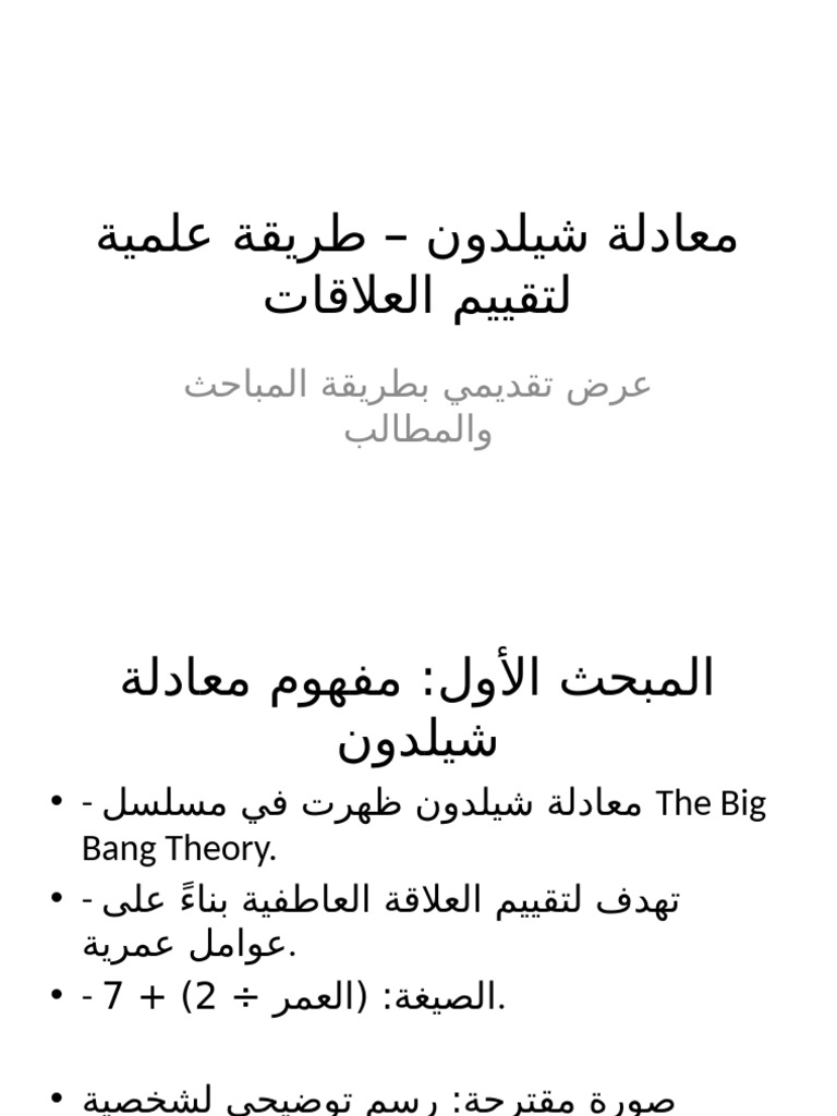 Sheldon Equation Presentation | PDF