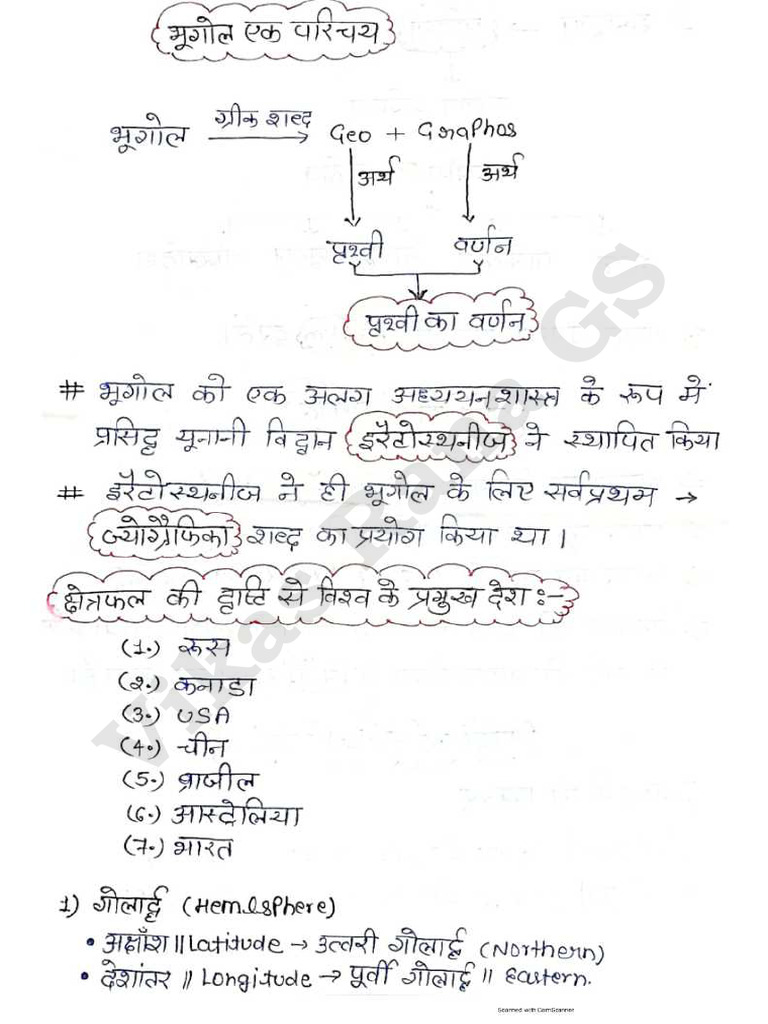 Geography Handwritten Notes - Crwill-1 | PDF