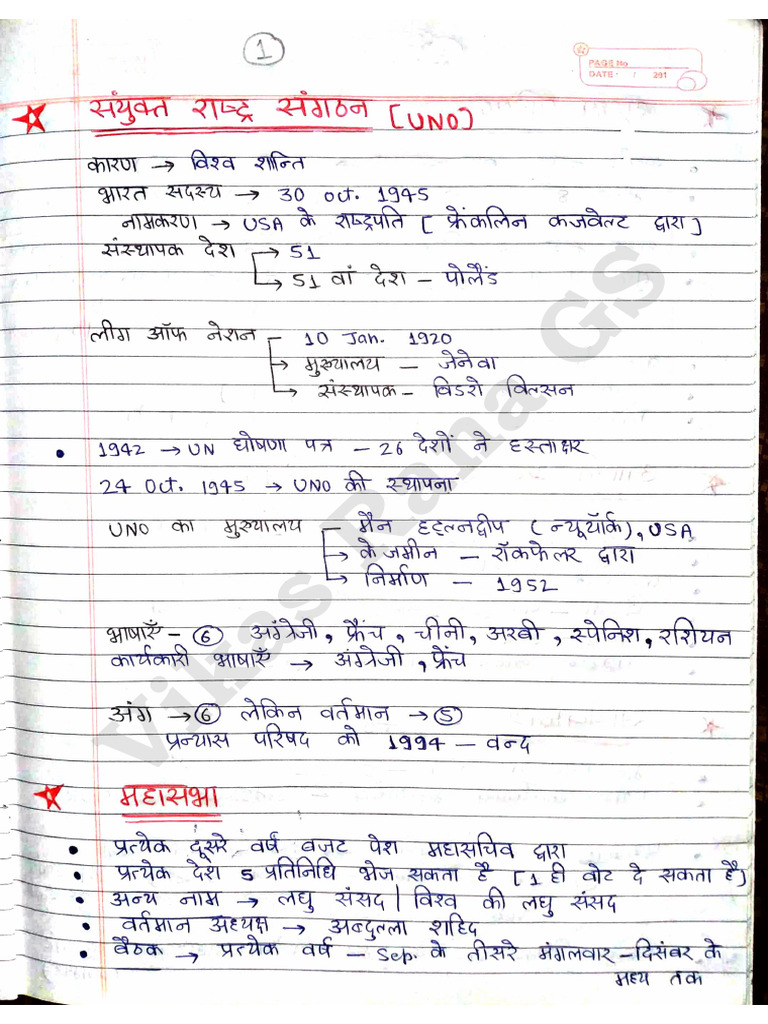 Static Gk Short Notes | PDF