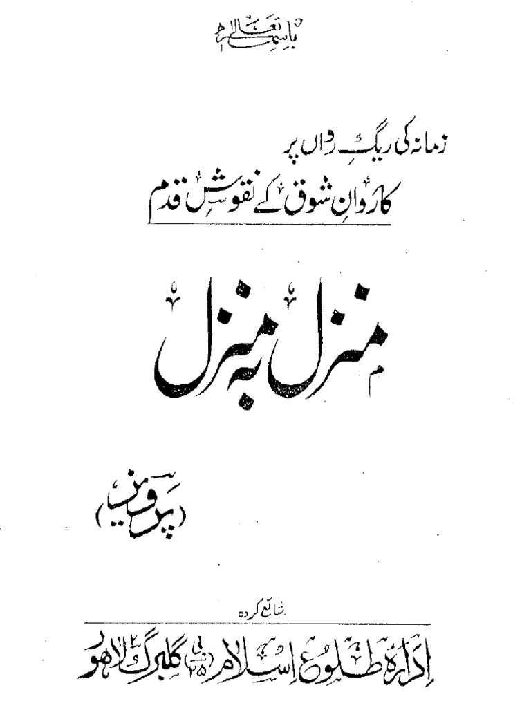 Manzil Ba Manzil | PDF