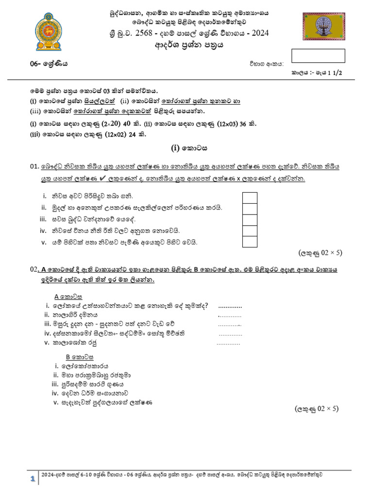 2024 Model Paper-Grade 06. | PDF