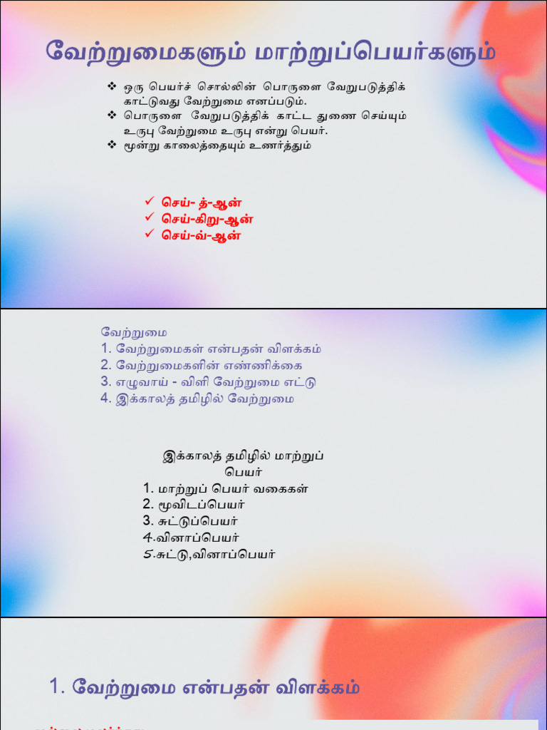 வேற்றுமைகள் (1) | PDF