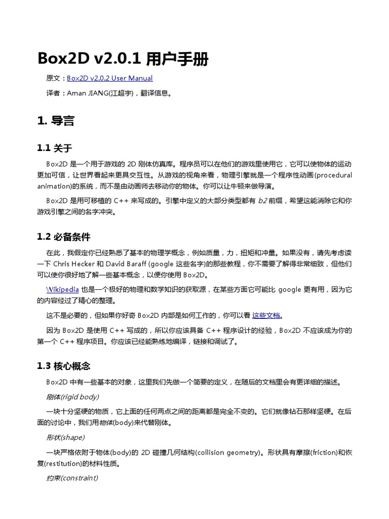 box2d中文手册 | PDF