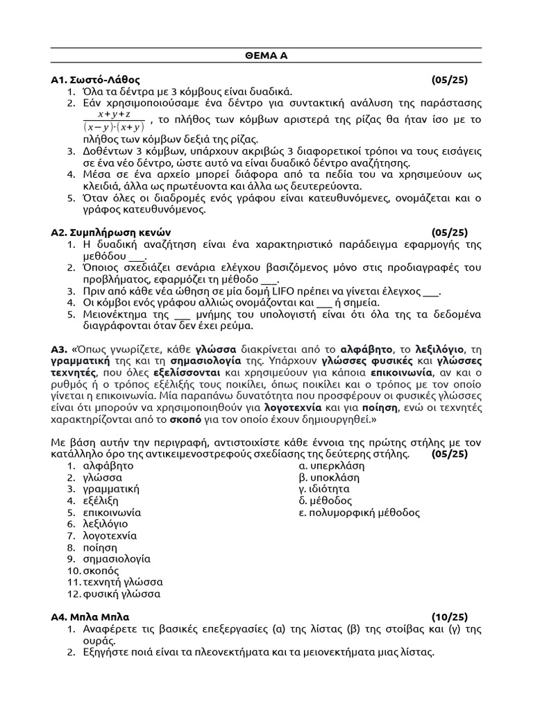ριζίτικο | PDF