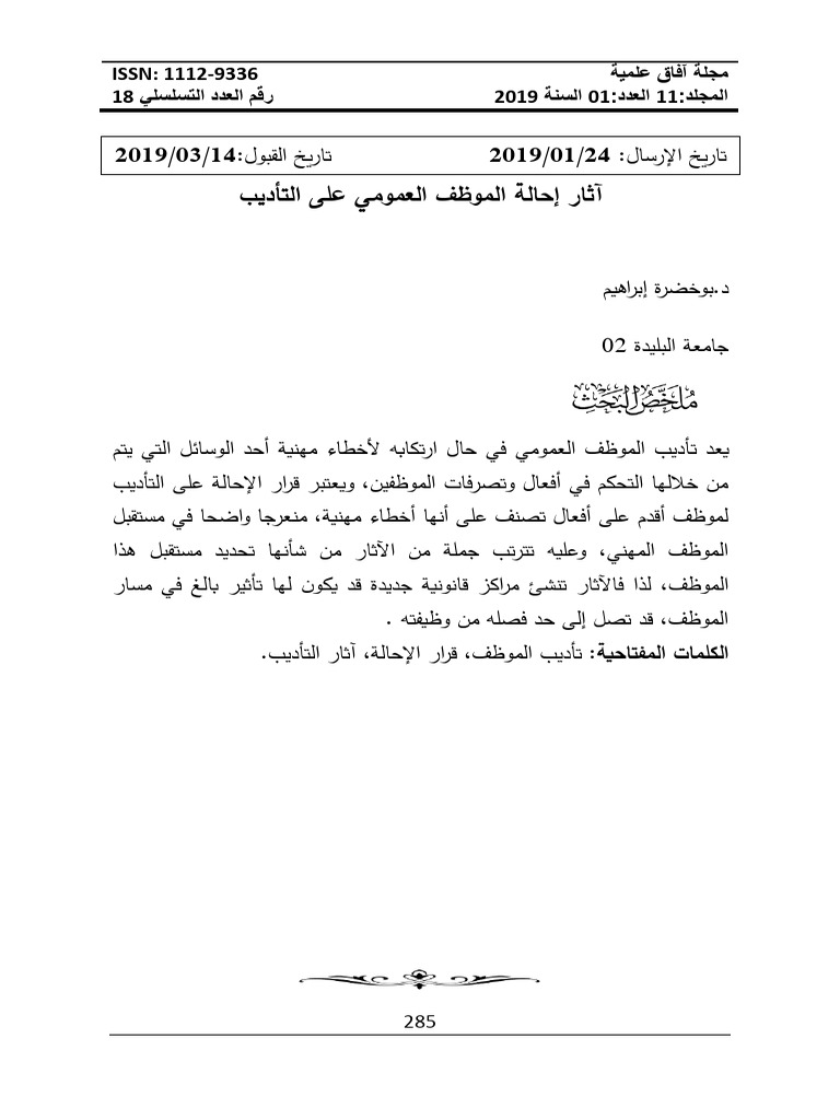 Afak Mag 018 Art 013 | PDF