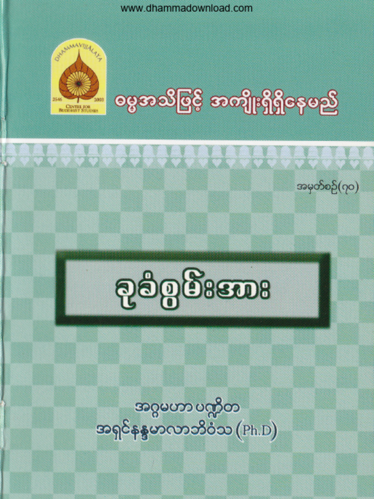 Dhamma Download Resource Hub | PDF