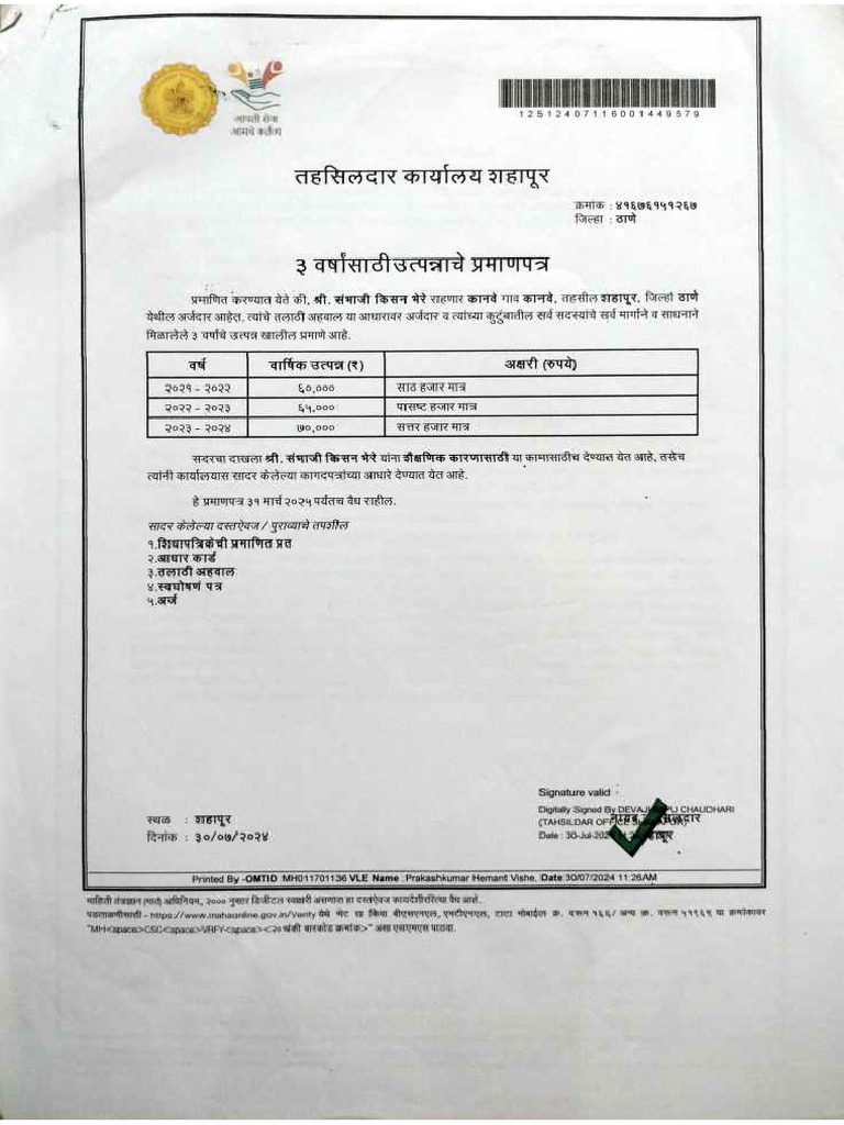 Income Certificate upto2025 | PDF