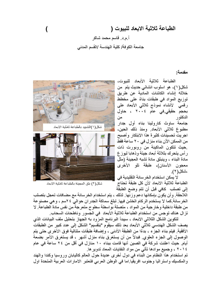 3 Dprinting Article | PDF