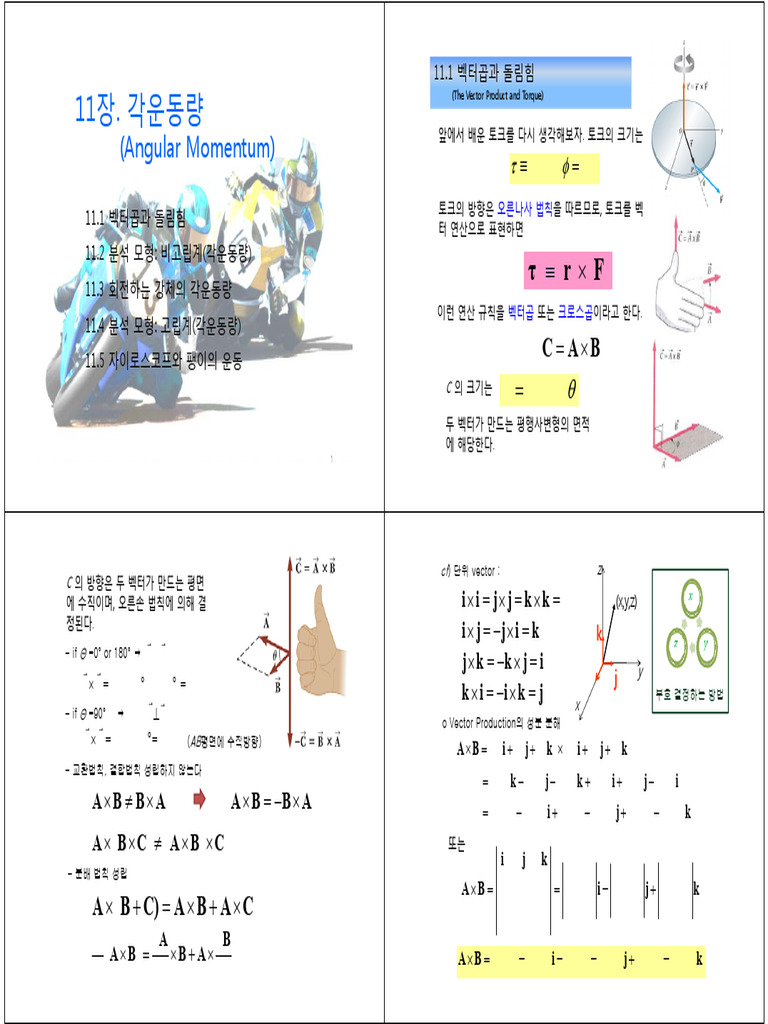 Serway 10-11 2H 노트 | PDF