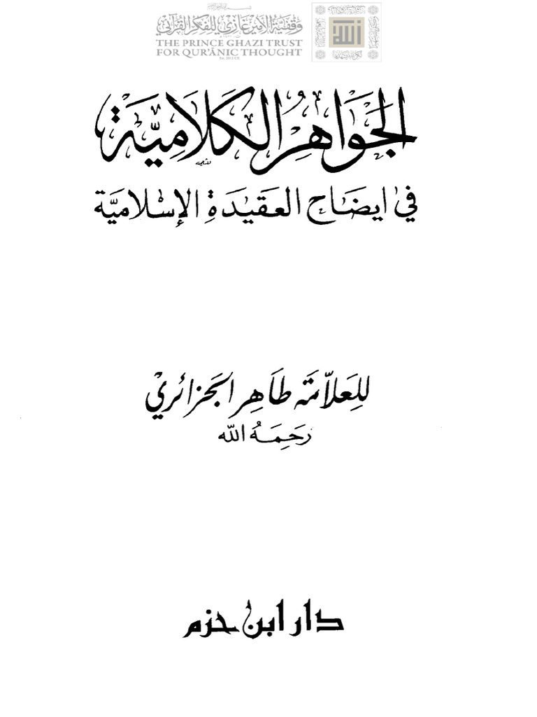 Jawahirul Kalamiyah | PDF