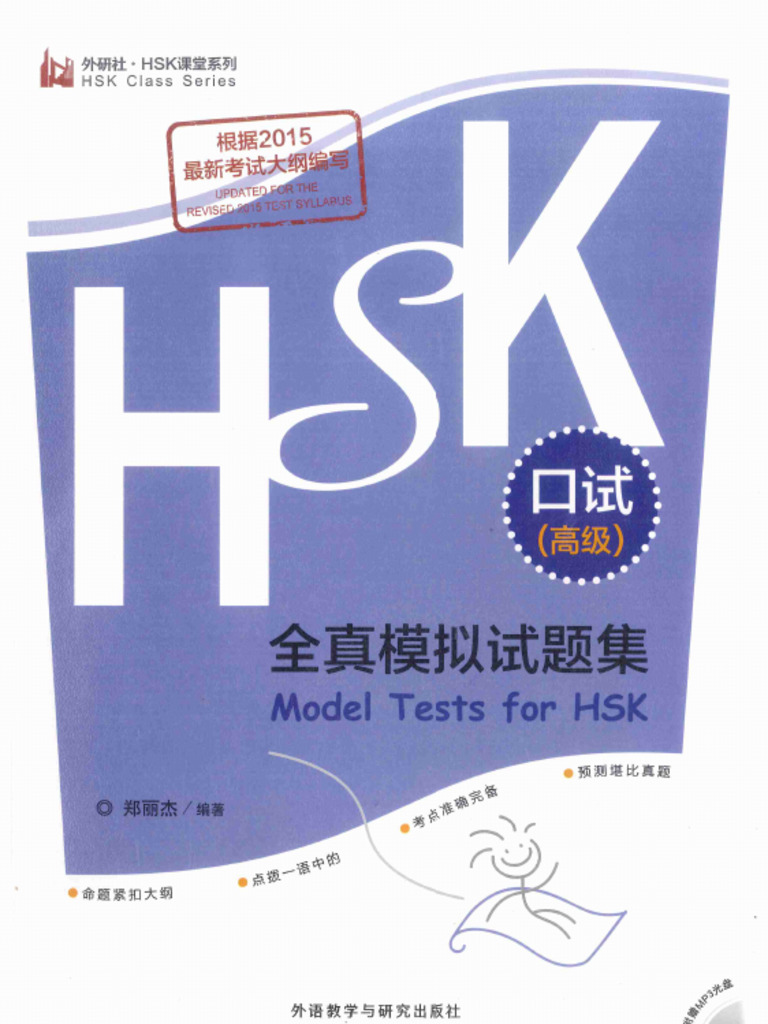 15 đề HSKK cao cấp | PDF