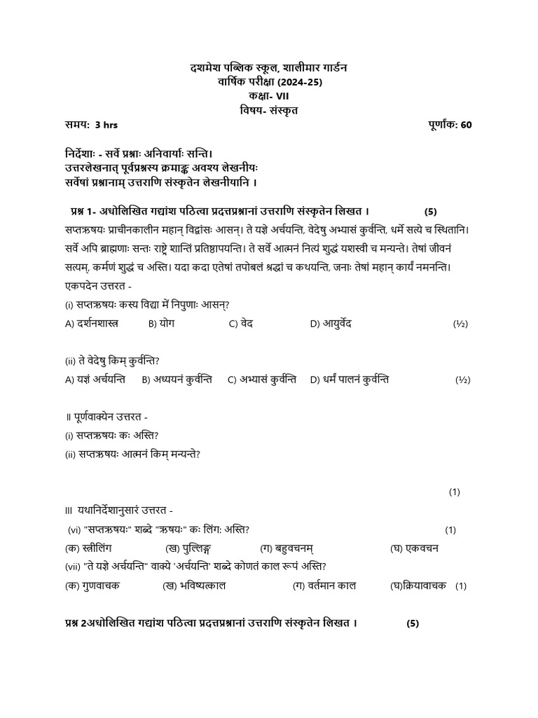 7TH Question Paper | PDF