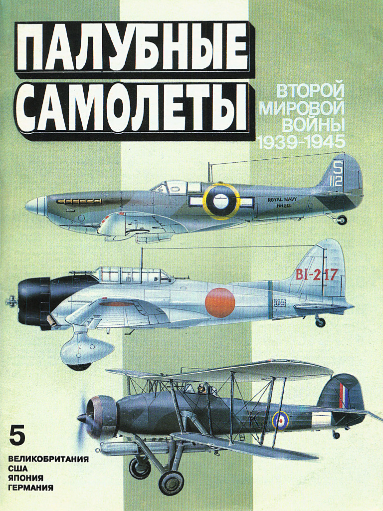 Палубные самолеты ww2 | PDF