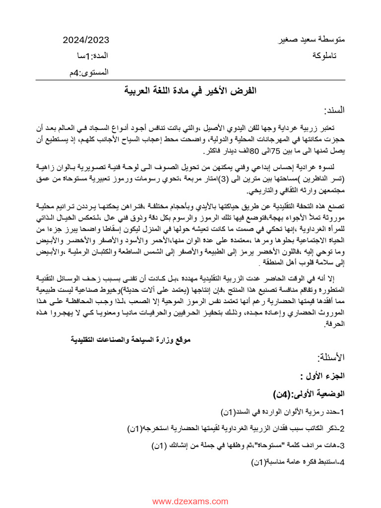 Dzexams 4am Arabe 126886 | PDF