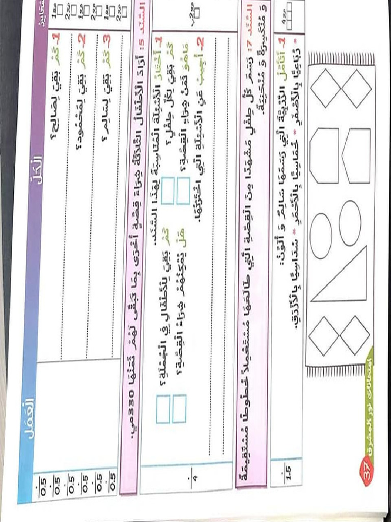 Nour Mochre9 2 Eme Tri | PDF