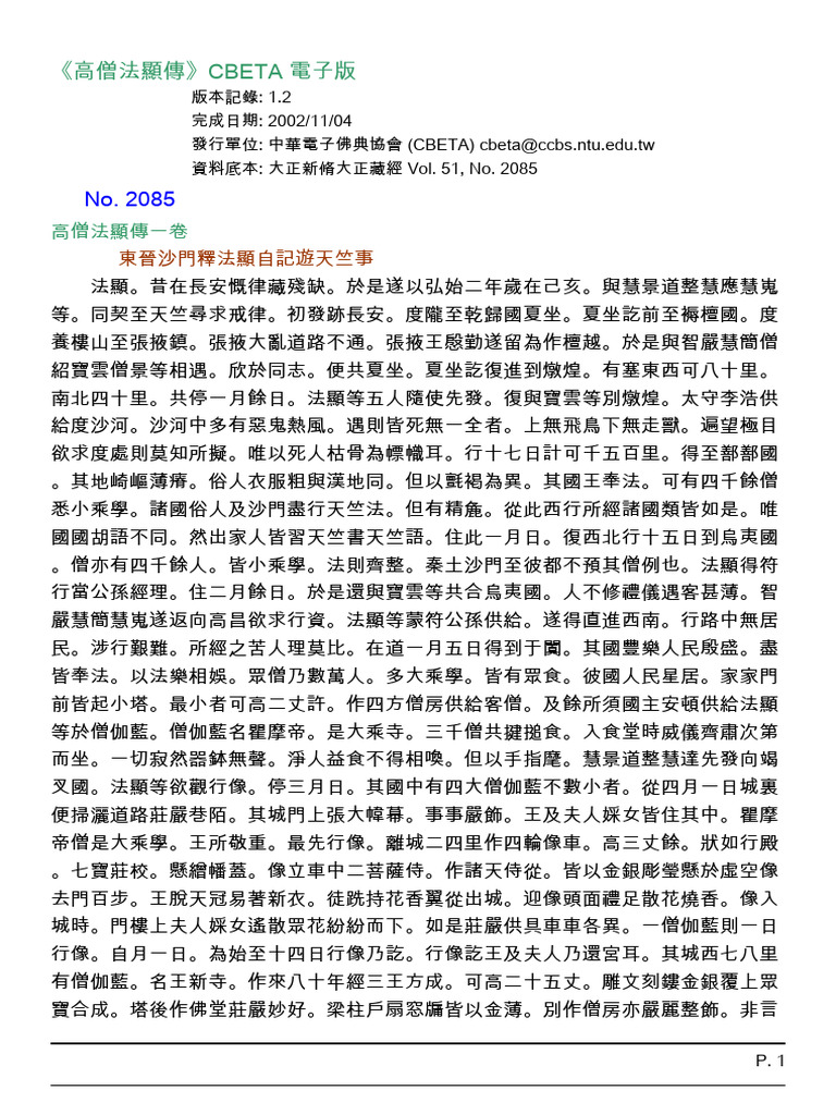 佛國記 No 2085 | PDF