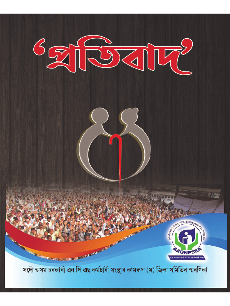 Pratibad Souvenir Complete | PDF