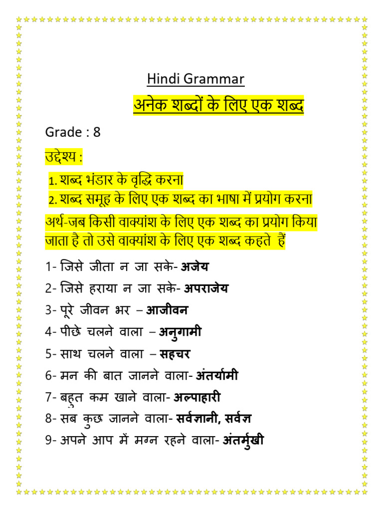 Anek Shbodon Ke Liye Ek Shabd | PDF