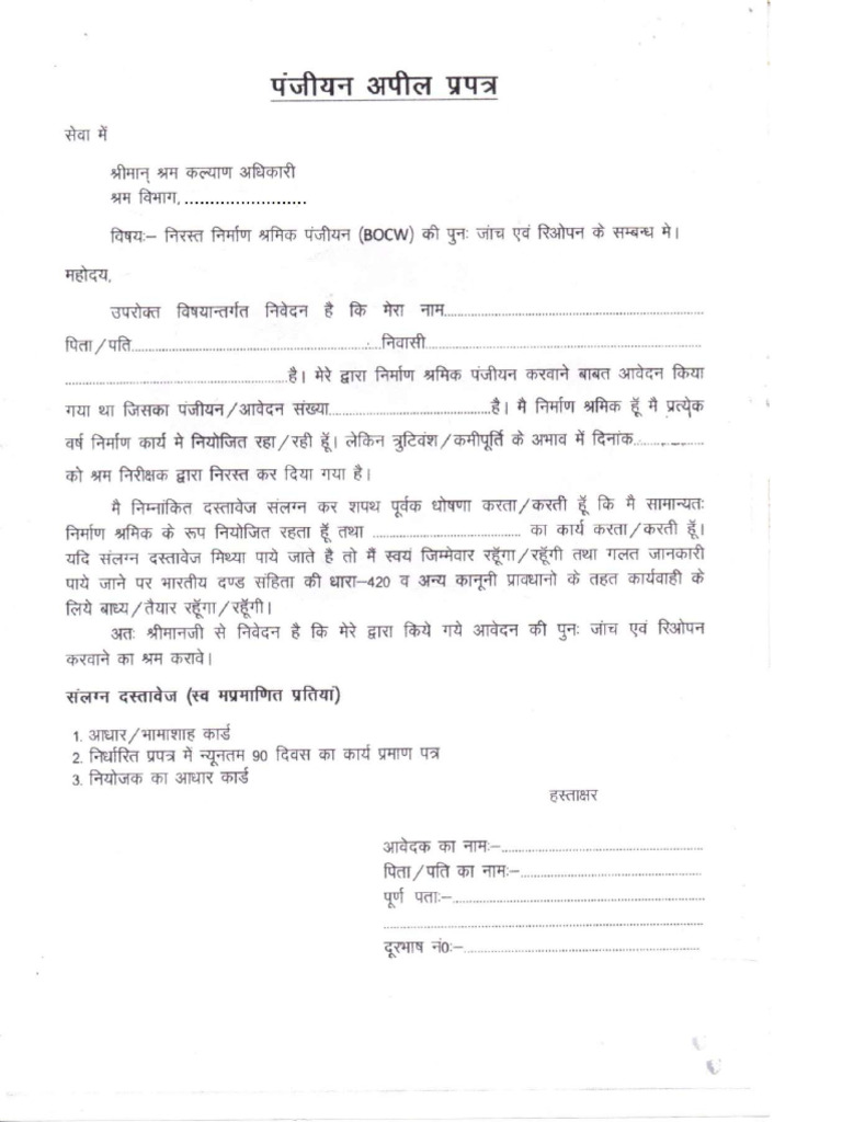 reopen panjiyan | PDF