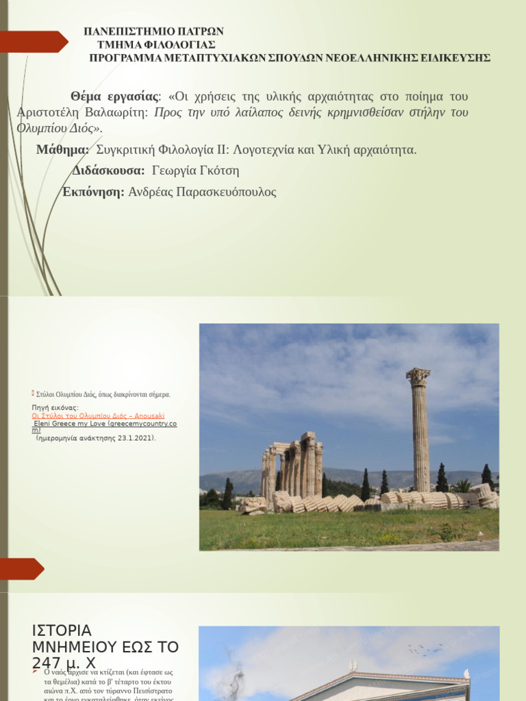 Βαλαωριτης | PDF