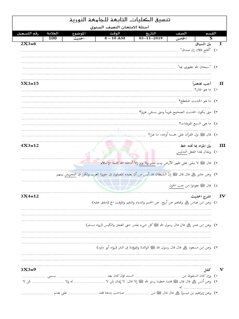 S 5 Hadees LGL 2 Side 355 Cpy | PDF