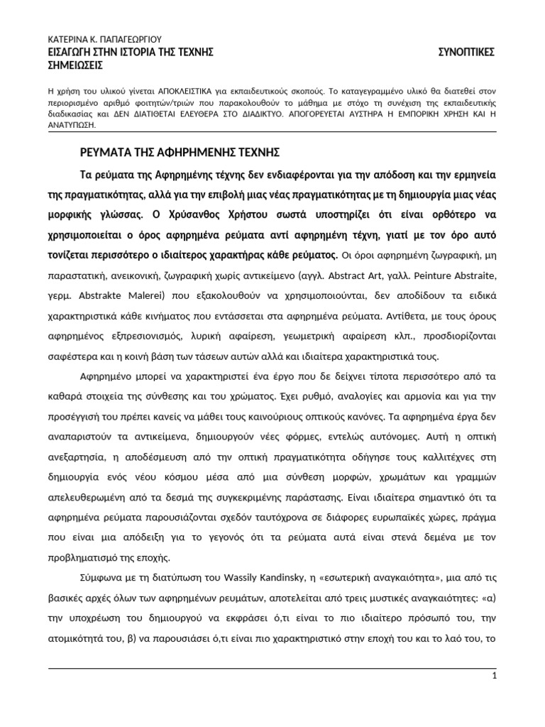 6 - ΑΦΑΙΡΕΣΗ - ΡΩΣΙΚΗ ΠΡΩΤΟΠΟΡΙΑ | PDF