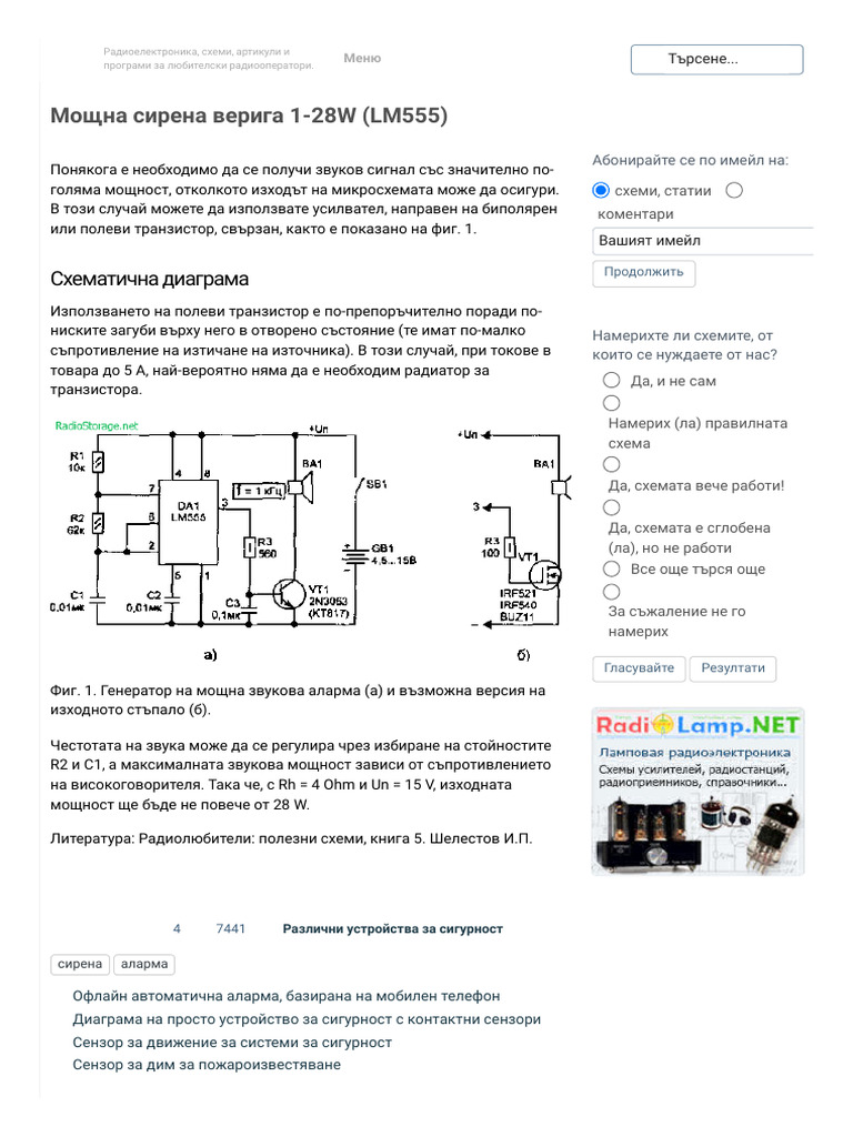 Схема мощной сирены 1-28Вт (LM555) | PDF