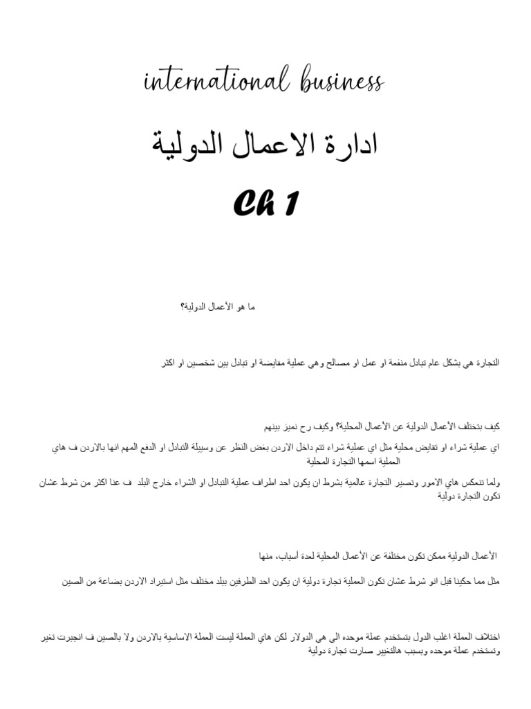 International Business CH 1 | PDF