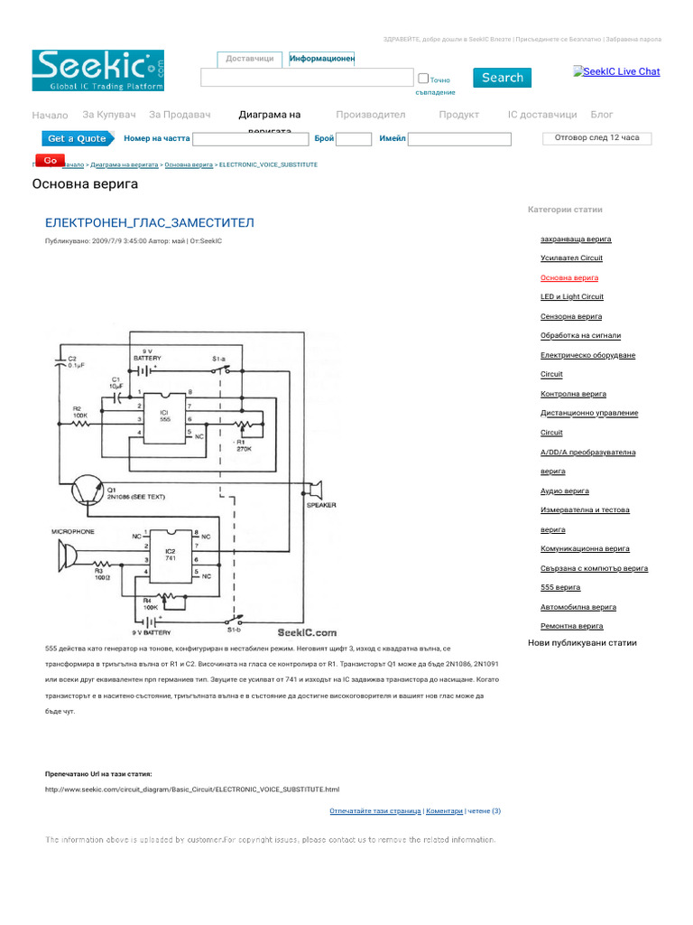 ELECTRONIC_VOICE_SUBSTITUTE - Basic_Circuit - Circuit Diagram - | PDF