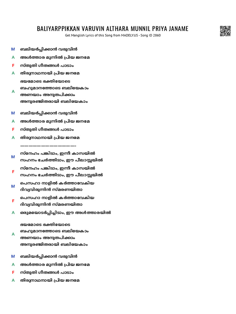 Baliyarppikkan Varuvin Althara Munnil Priya Janame Malayalam & Manglish Lyrics - MADELY ...