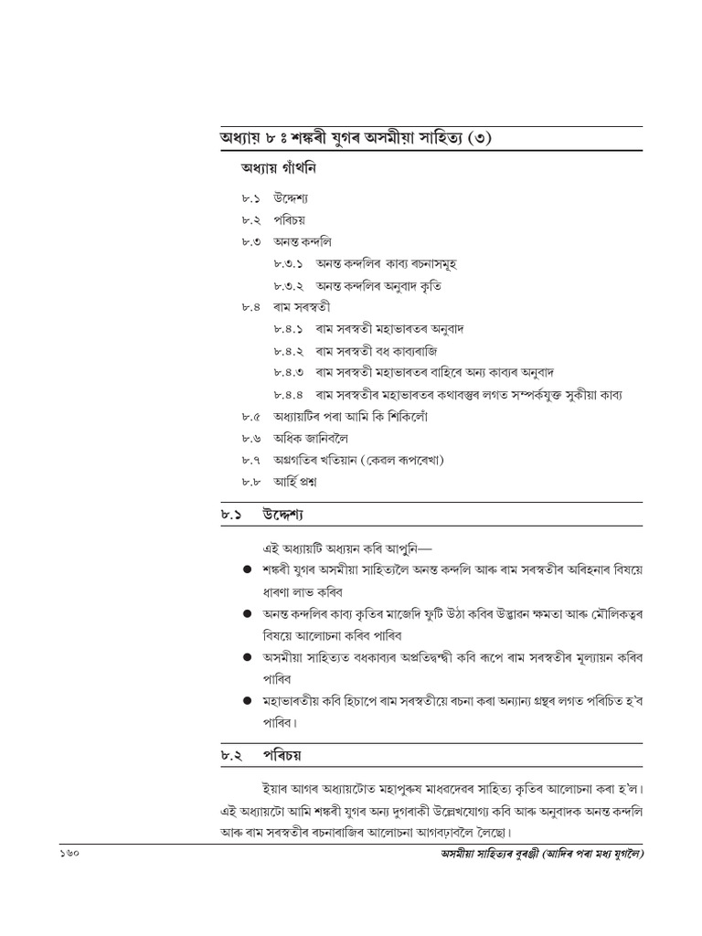 Unit-8-Sangkari Jugar Asomiya Sahitya | PDF