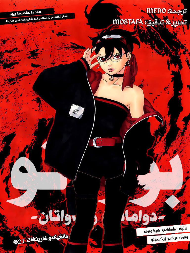 Boruto TBV {21}@Bortoworld10 | PDF