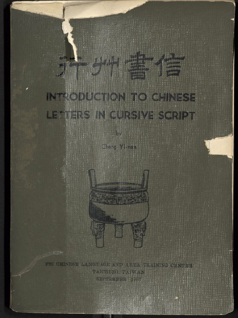 Vdoc - Pub - Introduction To Chinese Letters in Cursive Script | PDF