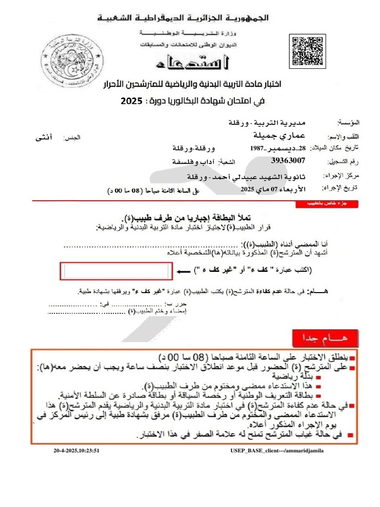 Convocation Eps Bac 2025 Matricule 39363007 | PDF