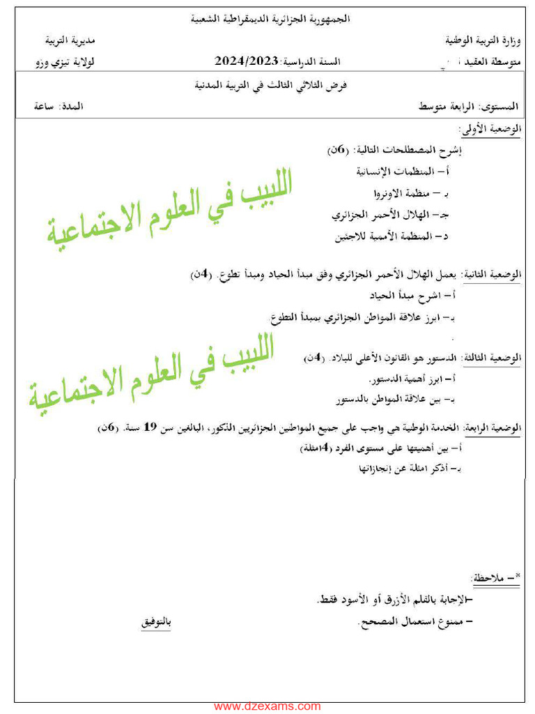 Sujet Madania 4AM Exam Resources | PDF